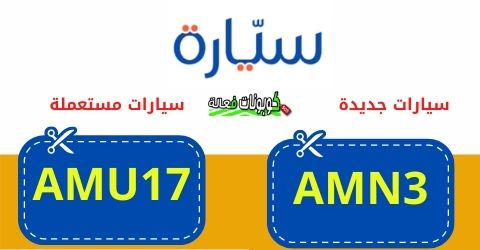 كوبون خصم Sayarah سيارة Archives - كوبونات فعالة