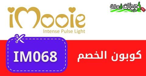 كود خصم اي مووي جهاز اي مووي السعودية