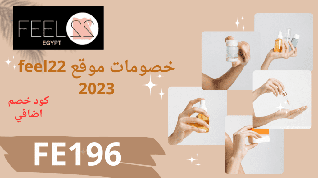 كود خصم Feel22 مصر عروض البلاك فرايداي من موقع feel22